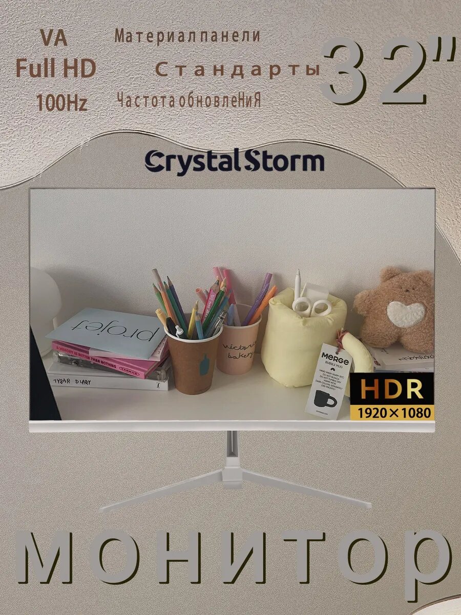 Монитор CrystalStorm, диагональ 32", 1920 x 1080 пикселей, 100Гц, матовый, белый