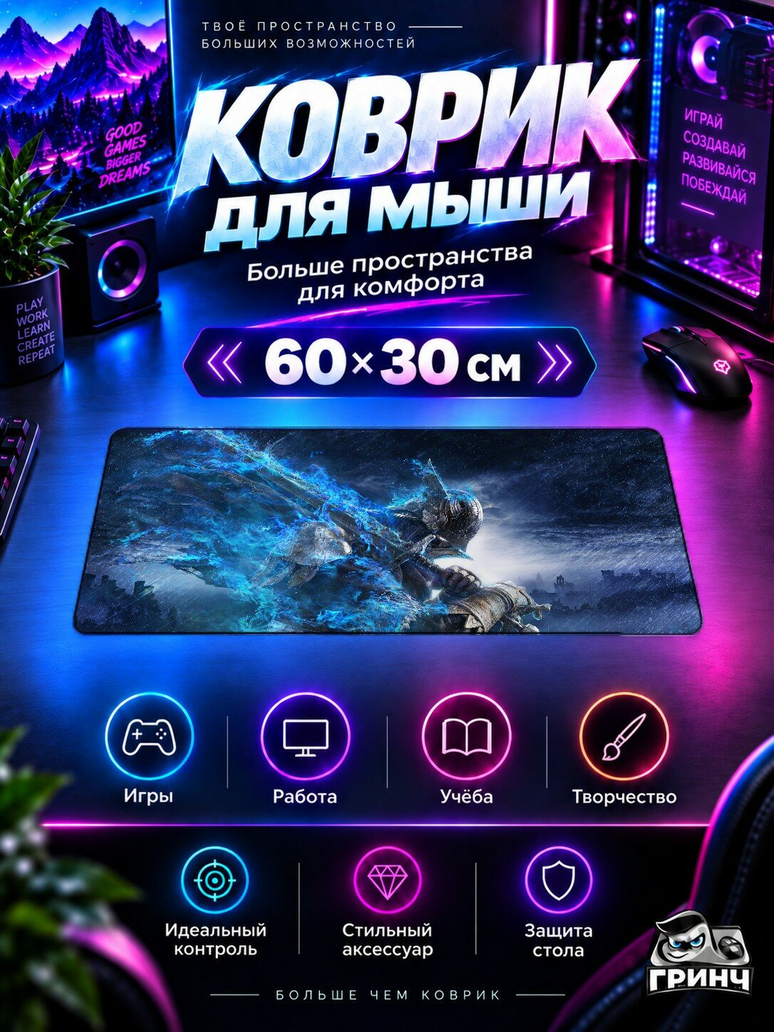 Игровой коврик для мыши 60×30 см — Elden Ring / Элден Ринг — Elden Ring Nightreign Deluxe Edition