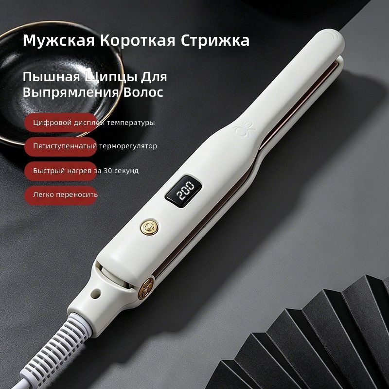 Плойка-выпрямитель для мужчин с короткими волосами, универсальная мини-плойка для завивки и выпрямления, цифровой дисплей, керамическое покрытие