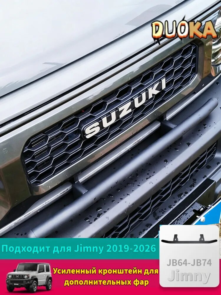 Duoka Накладка на автомобиль для Suzuki Jimny JB74 2019-2026, усиленный кронштейн для фар