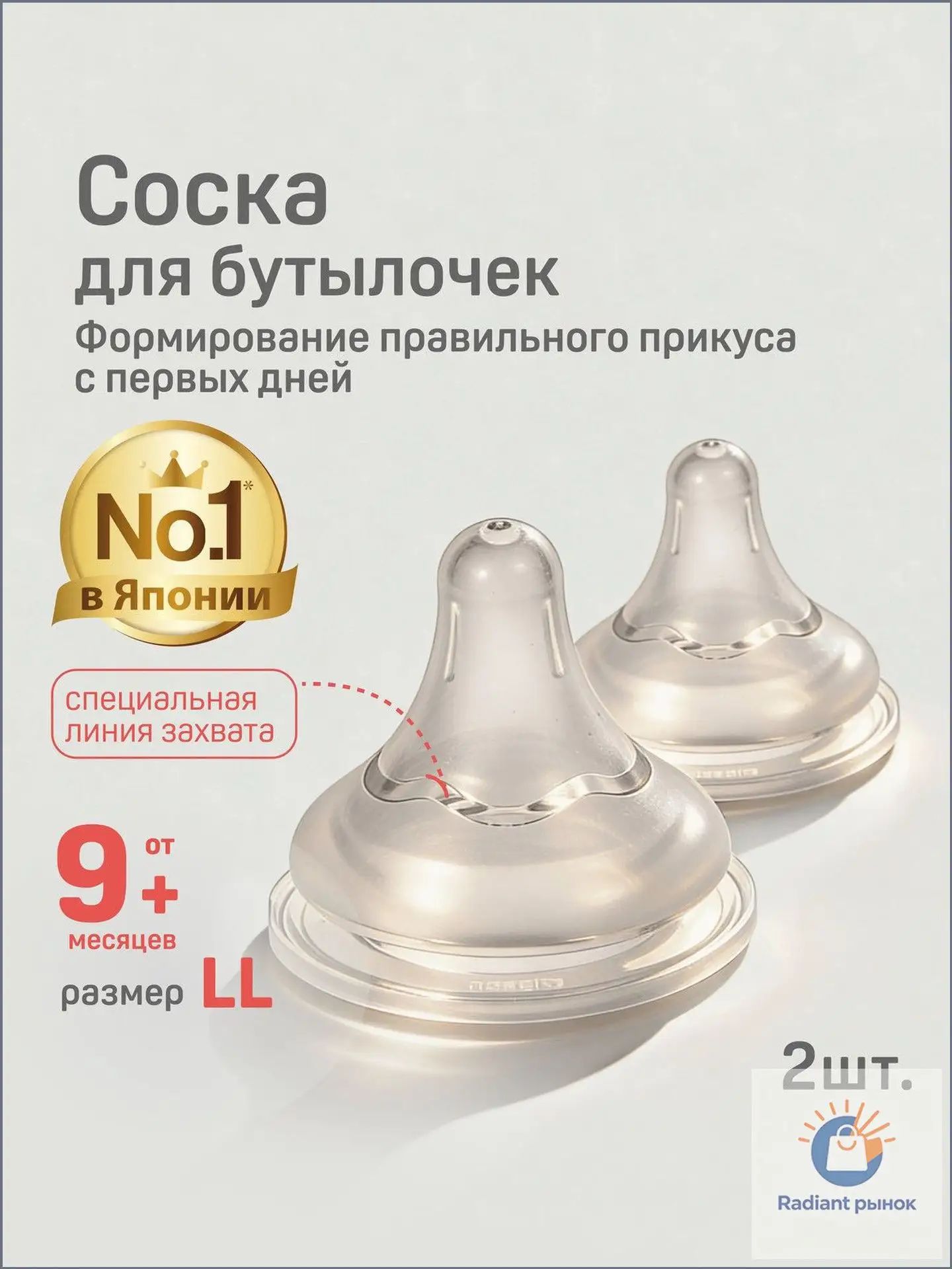 Эксклюзивный набор сосок Pigeon SofTouch Peristaltic Plus, силикон, LL, для детей от 9 мес, 2 штуки