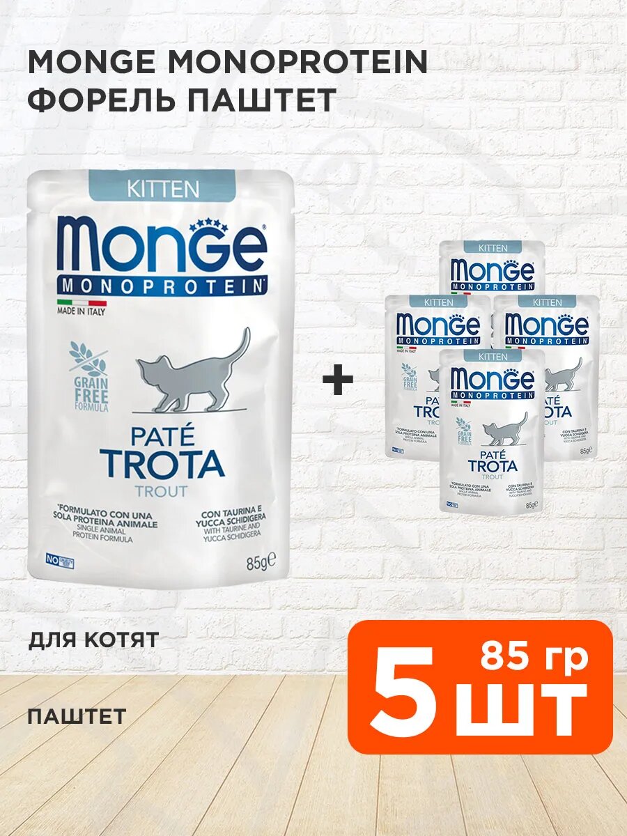 Корм влажный Monge Monoprotein Kitten монобелковые для котят, форель, 85 г 5 шт
