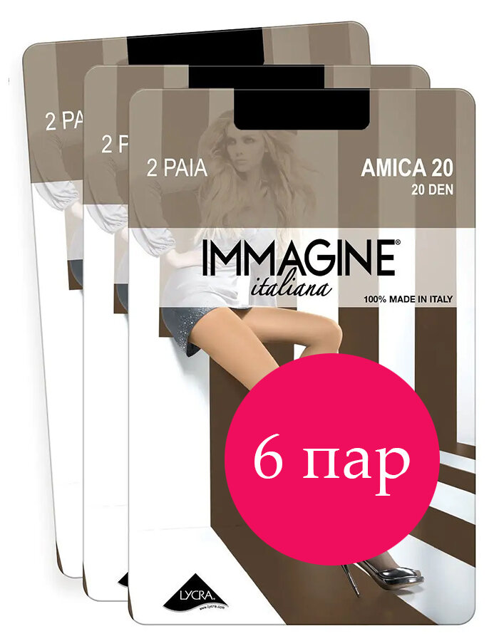 Носки Immagine, комплект