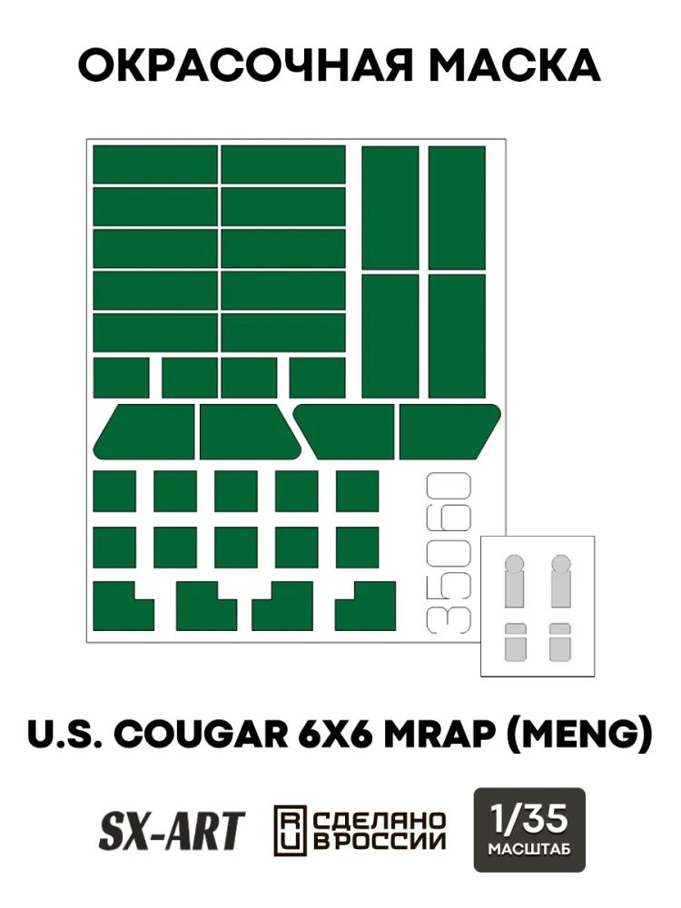 Окрасочная маска U.S. Cougar 6x6 MRAP (Meng) (1/35) SX-Art 35060