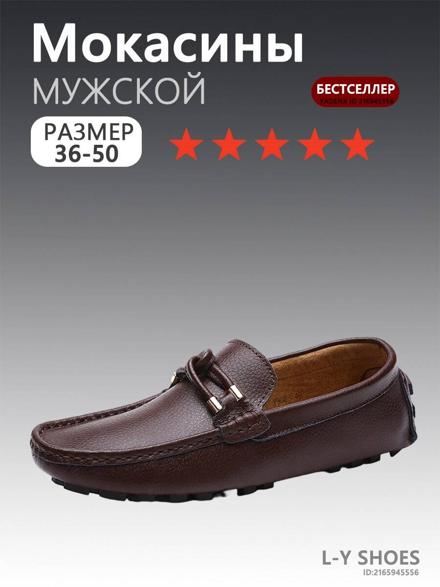 Мокасины