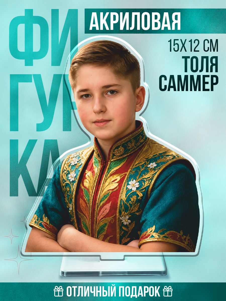 Акриловая фигурка на стол Toly Summer
