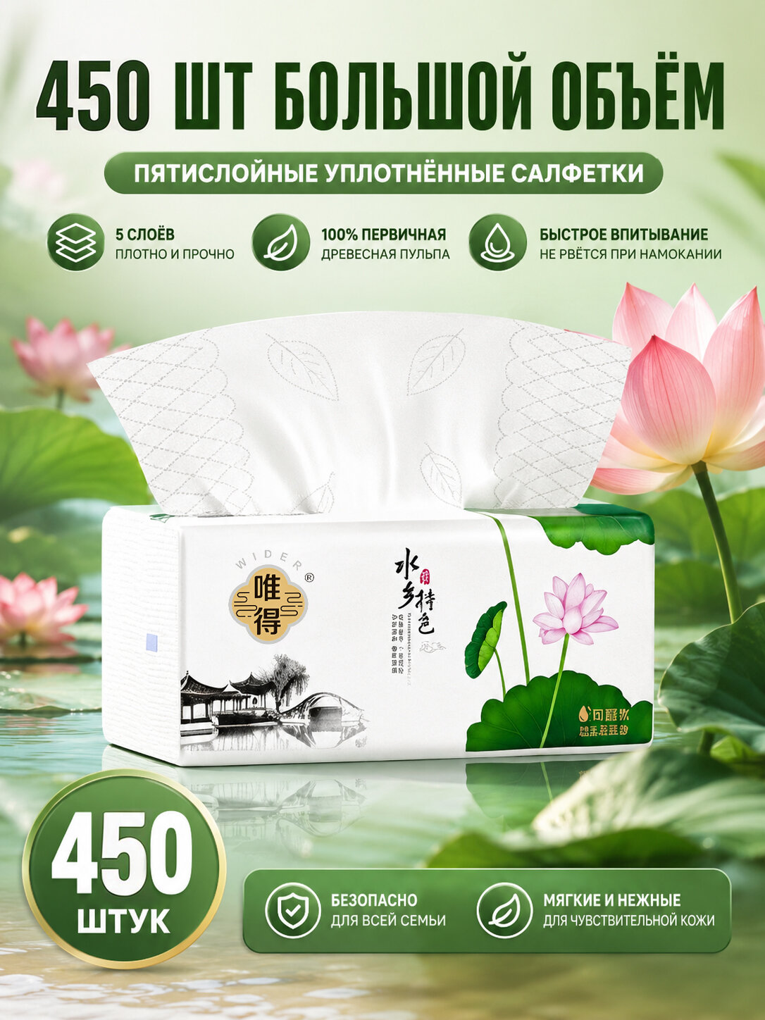 Бумажные платки, 450 шт.