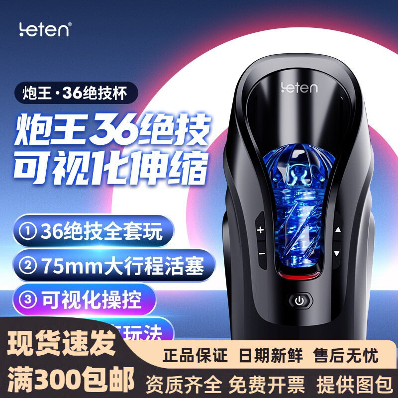 Leten Thunder Cannon Luxury Edition Male Masturbator Electric Cup Секс-игрушка для мужчин Массажер для
