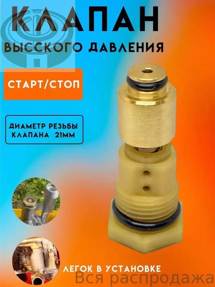 Клапан для мойки высокого давления диаметр мм для дома для дачи для обустройства для комфорта для эффективного использования