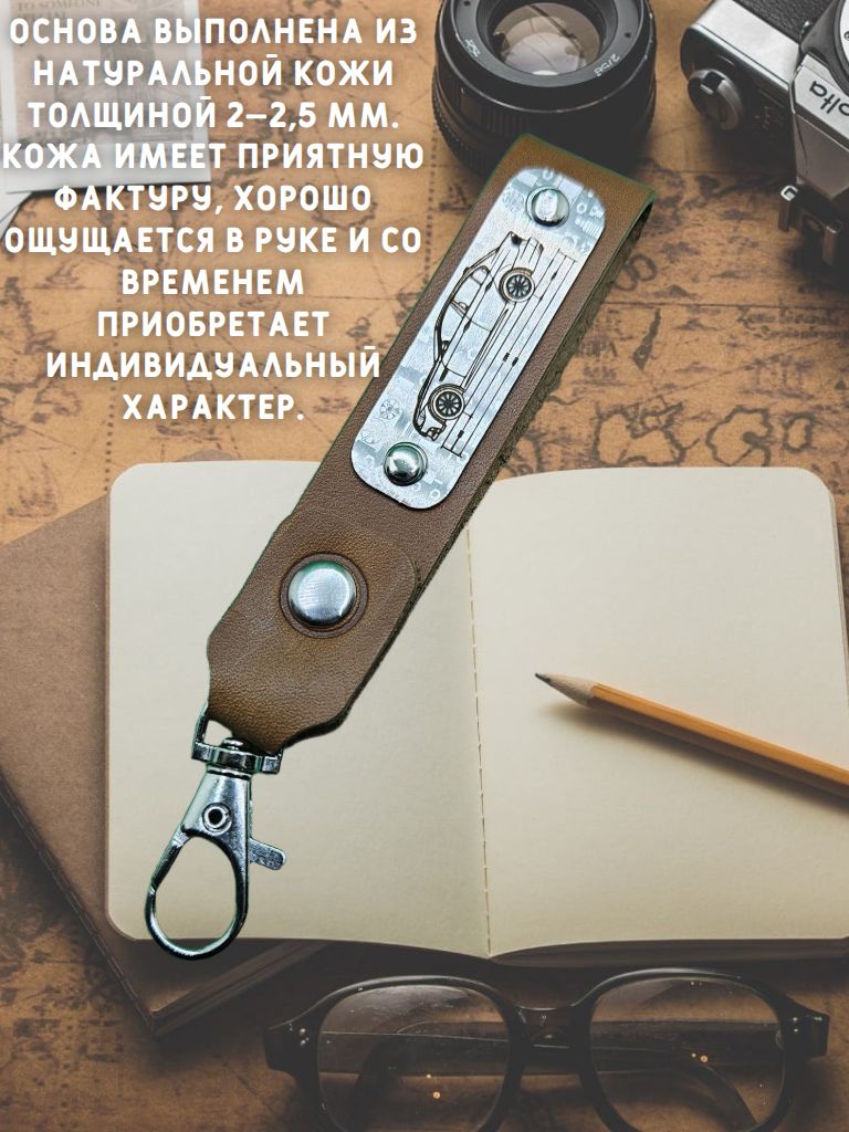 Брелок