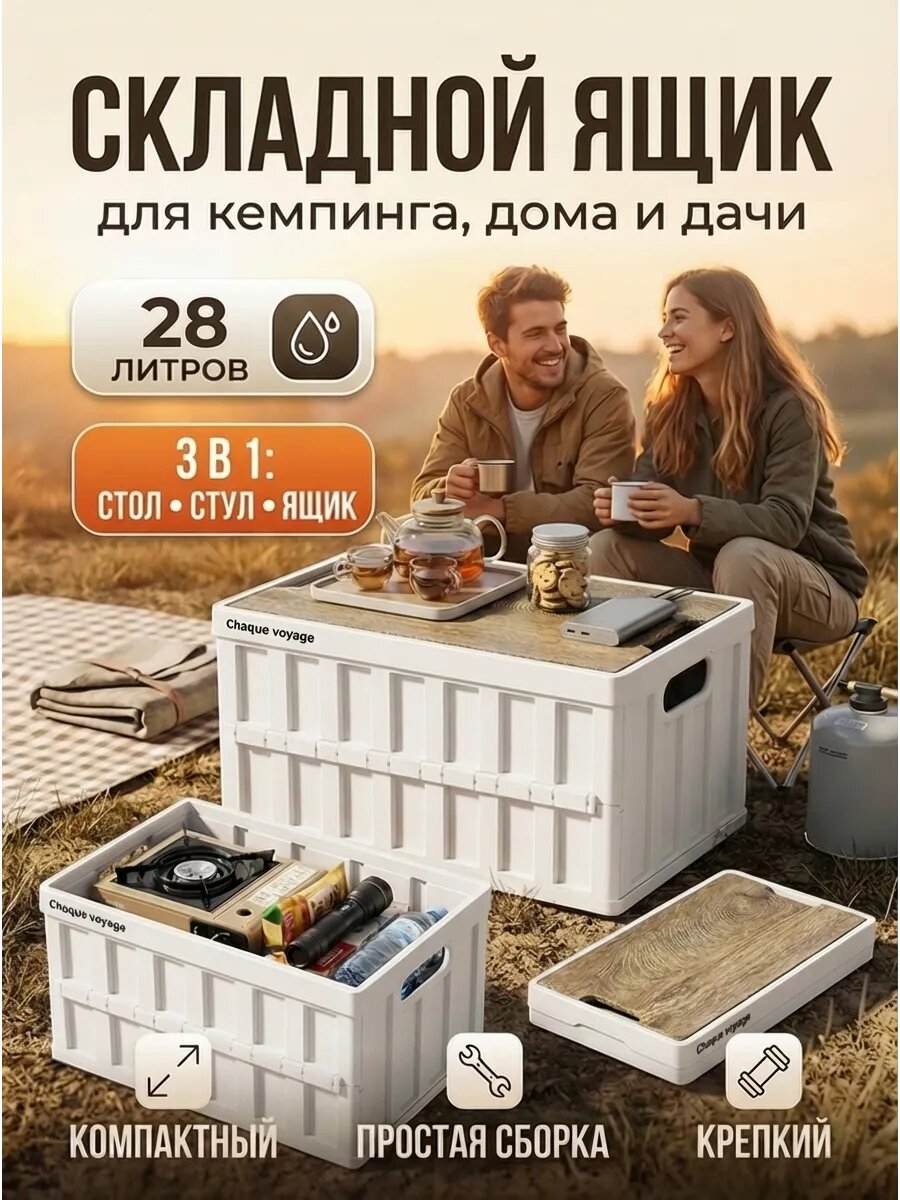 Складной ящик с крышкой 28л