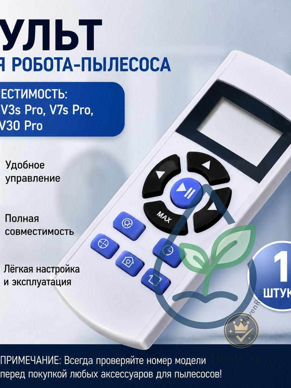 Пульт ДУ для робота-пылесоса Ilife V3s Pro, V7s Pro, V30 Pro (белый)