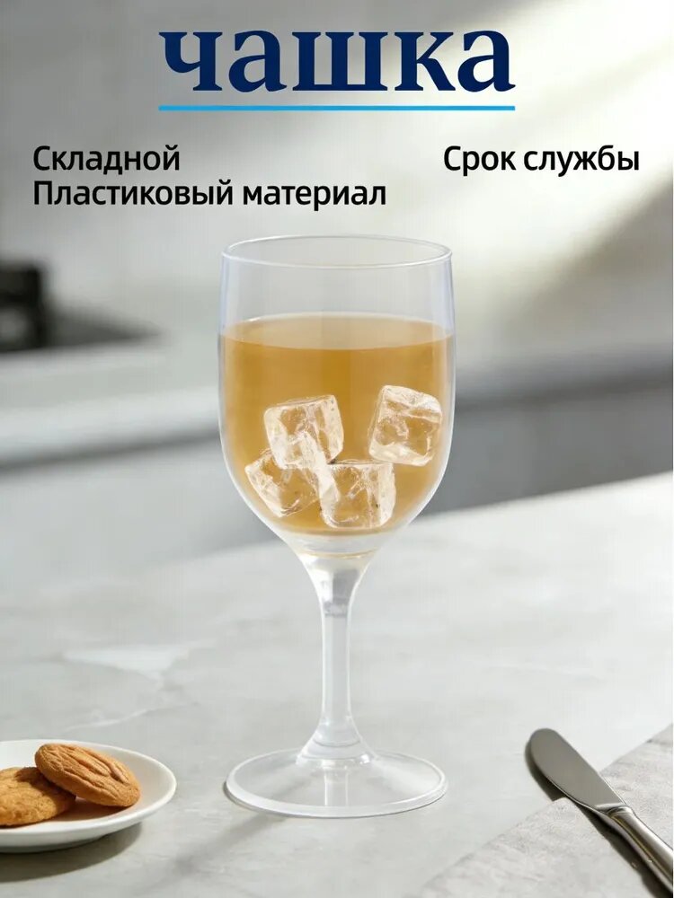 Кубок, 1 шт, пластиковый складной бокал для напитков