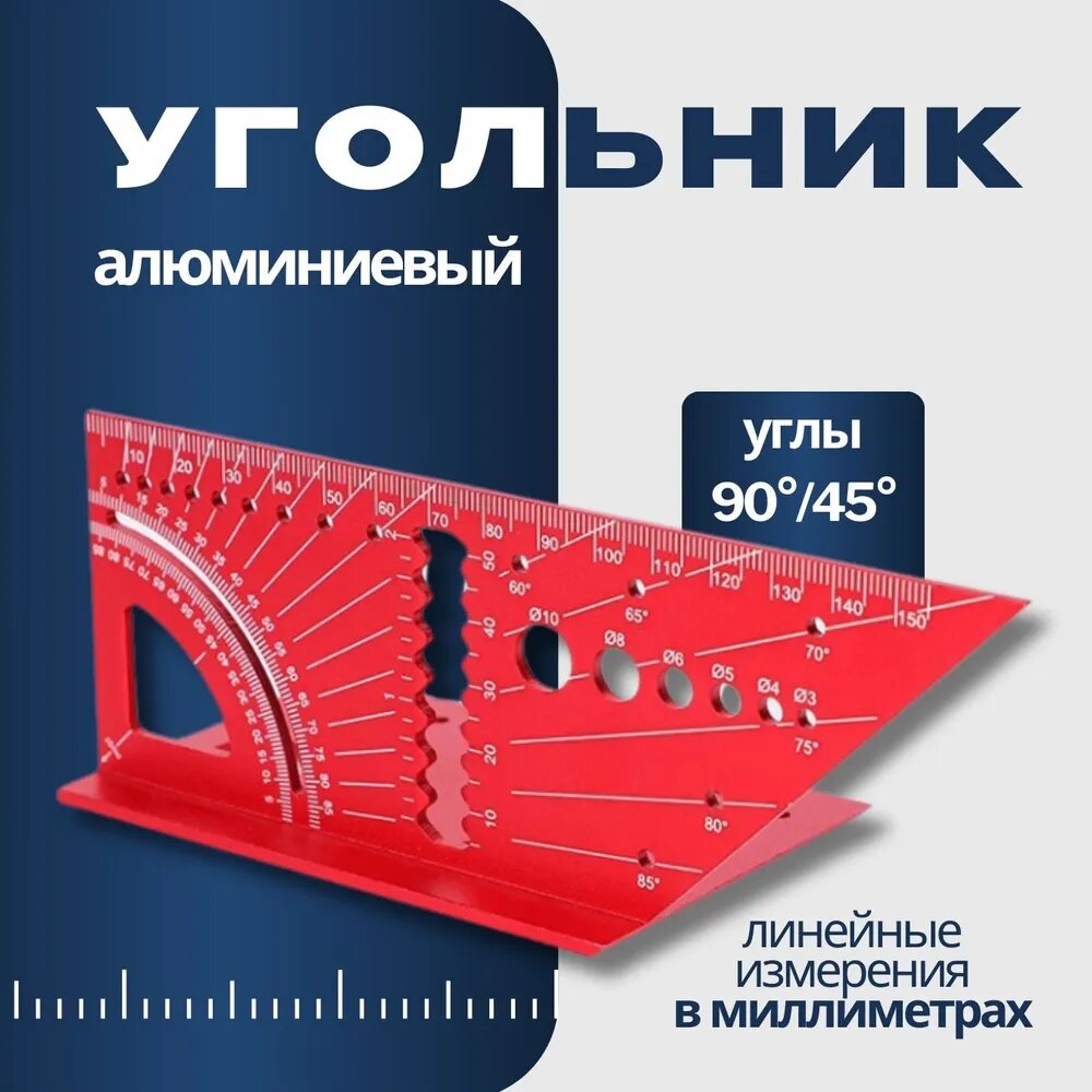 Т-образная угловая линейка, уголок строительный 169мм, Многоцелевая линейка для деревообработки 45 90