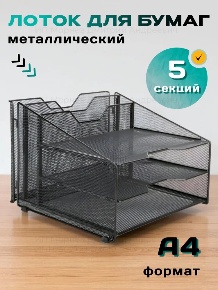Настольный металлический органайзер для бумаг, вертикальное и горизонтальное хранение, 5 отделений