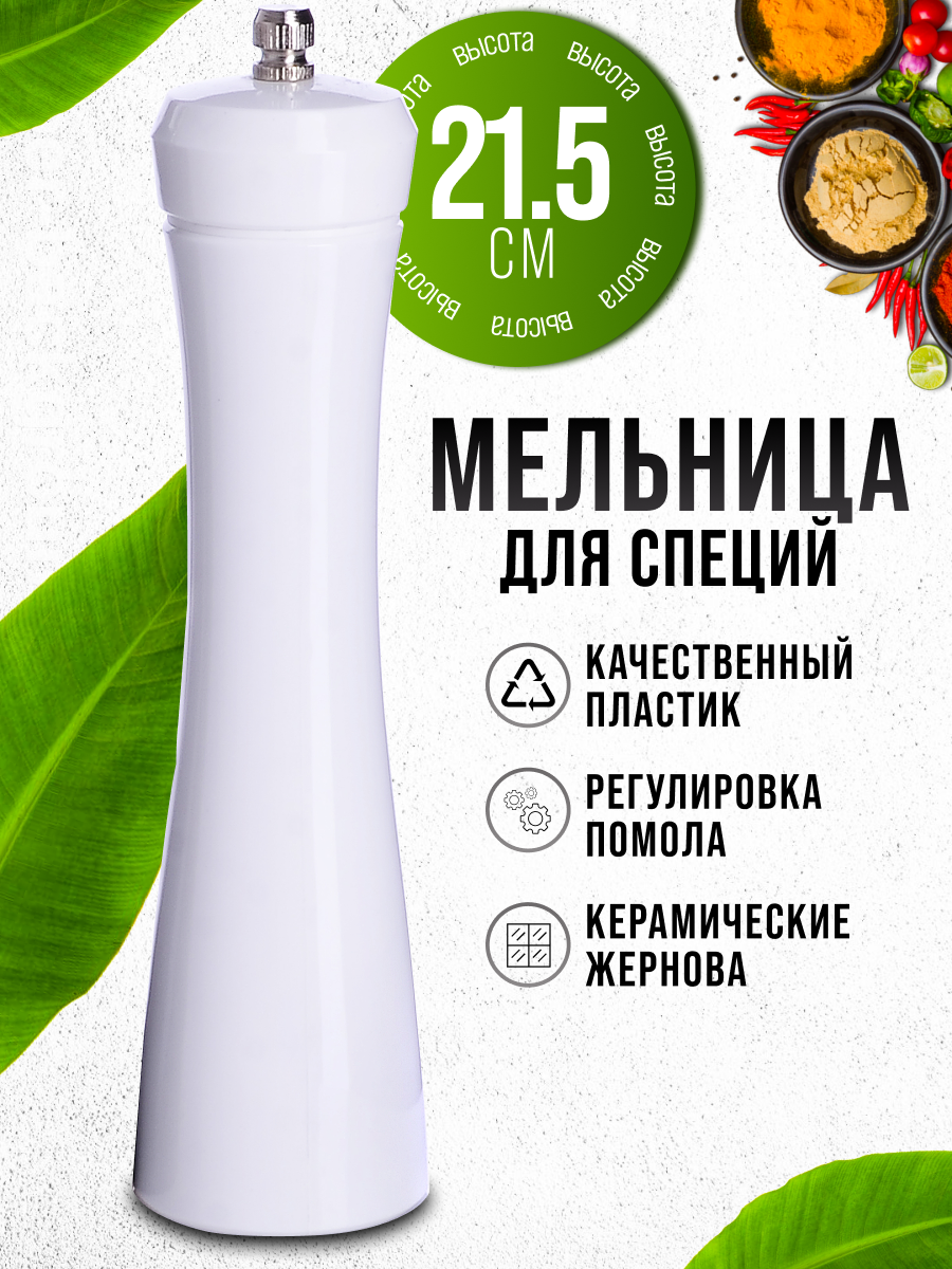 Мельница для специй в ассортименте Mayer&Boch, для перца, перечница