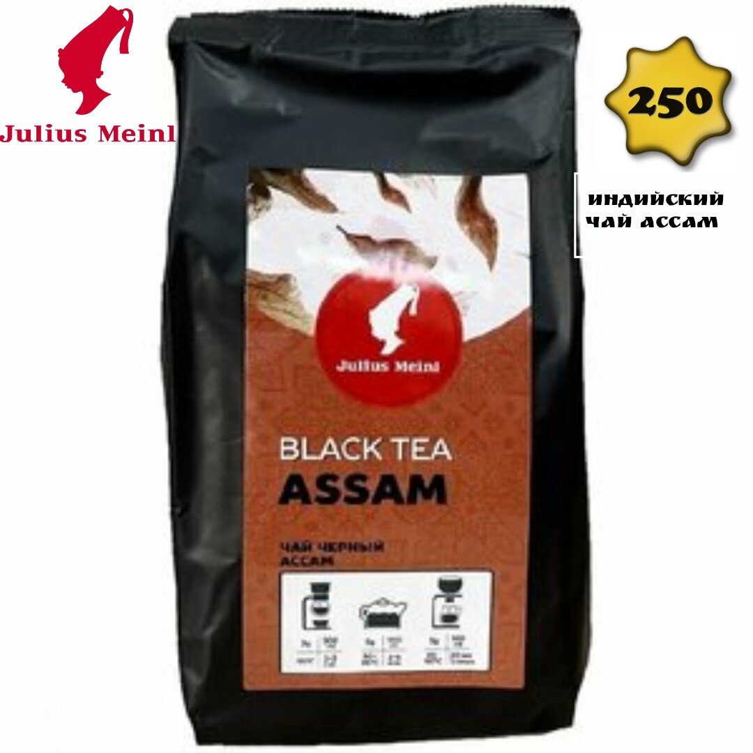 Чай черный байховый Ассам Julius Meinl Black Tea, листовой, индийский чай высшего сорта 250 г.