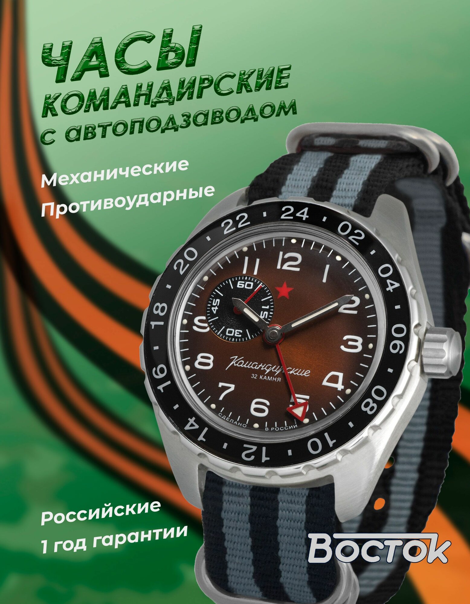 Наручные часы Командирские