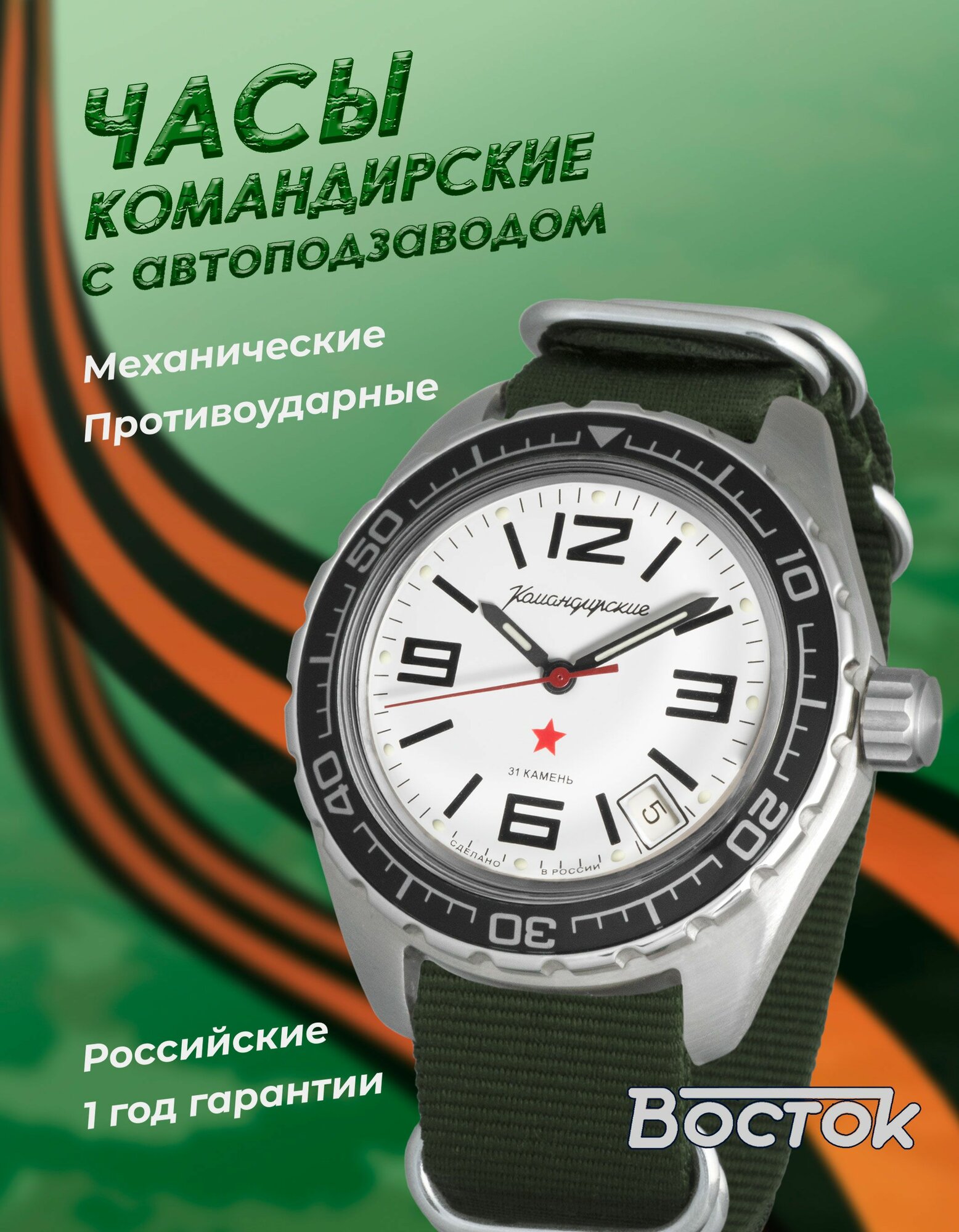 Наручные часы Командирские