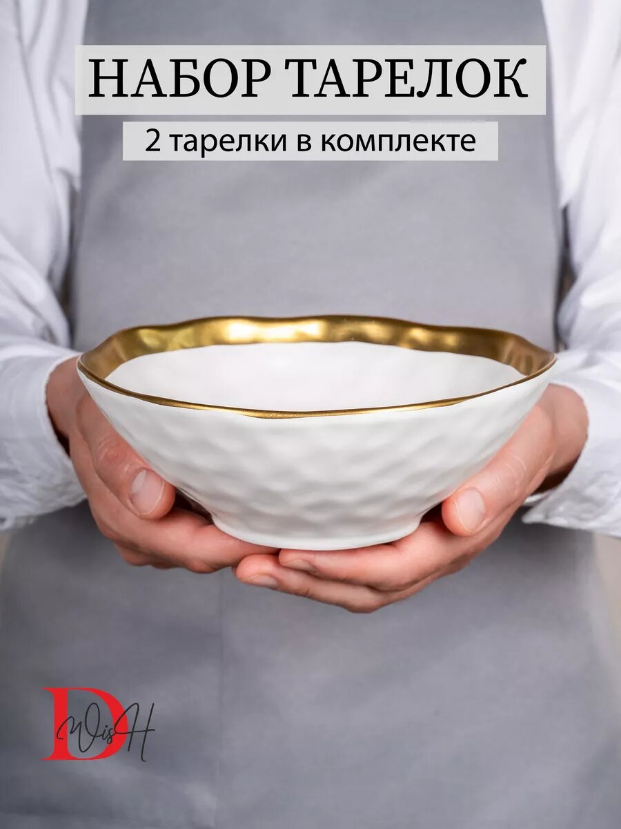 Набор 2 матовых тарелки глубокие мятый фарфор 20 см