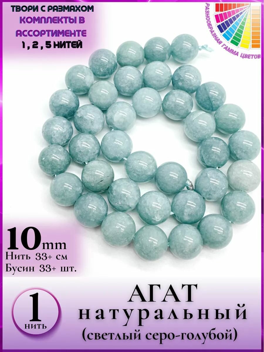 1120 Агат камень для поделок творчества серо-голубой 10мм