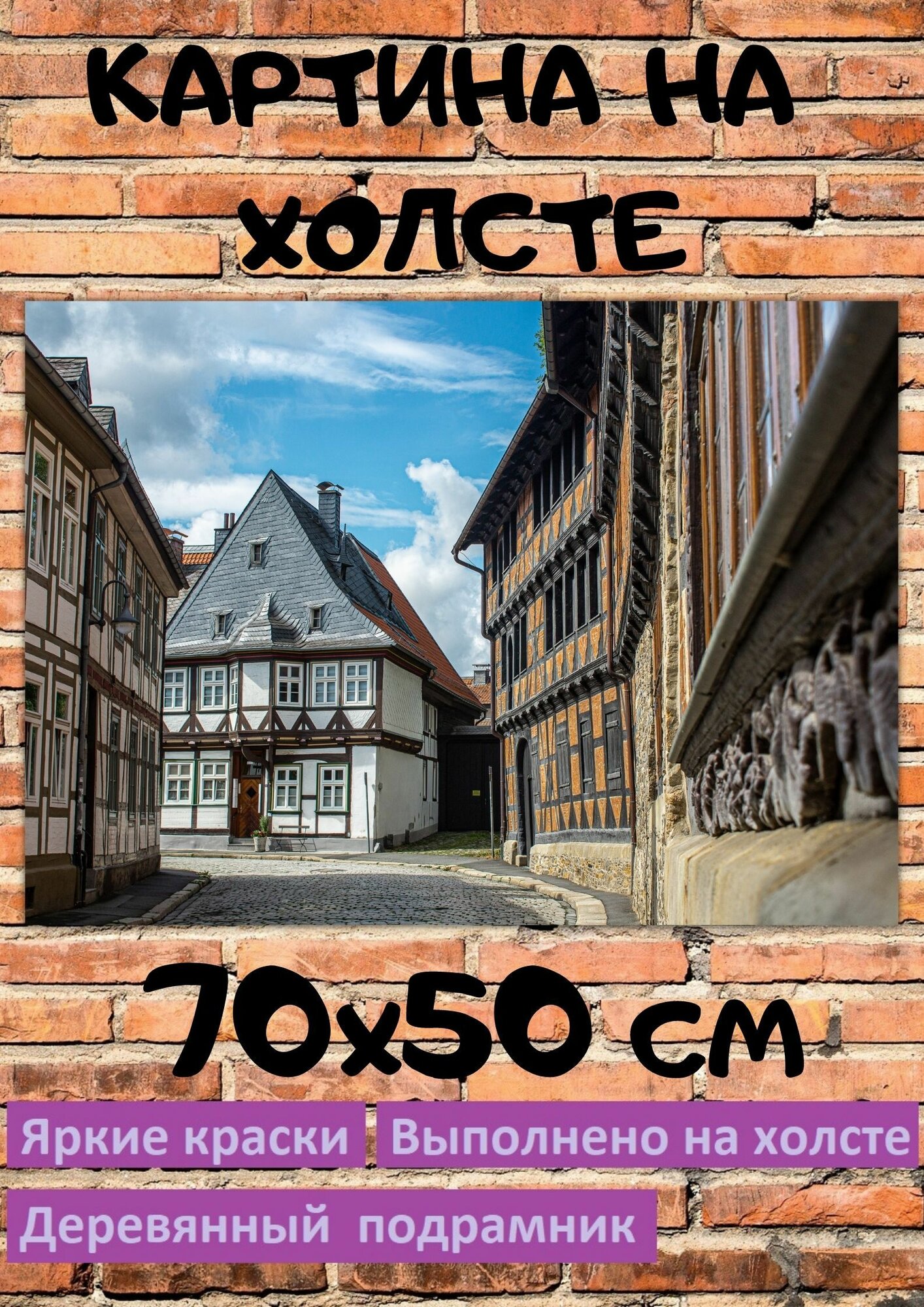 Картина с улицами Европы / Старая мощеная улица в центре для интерьера