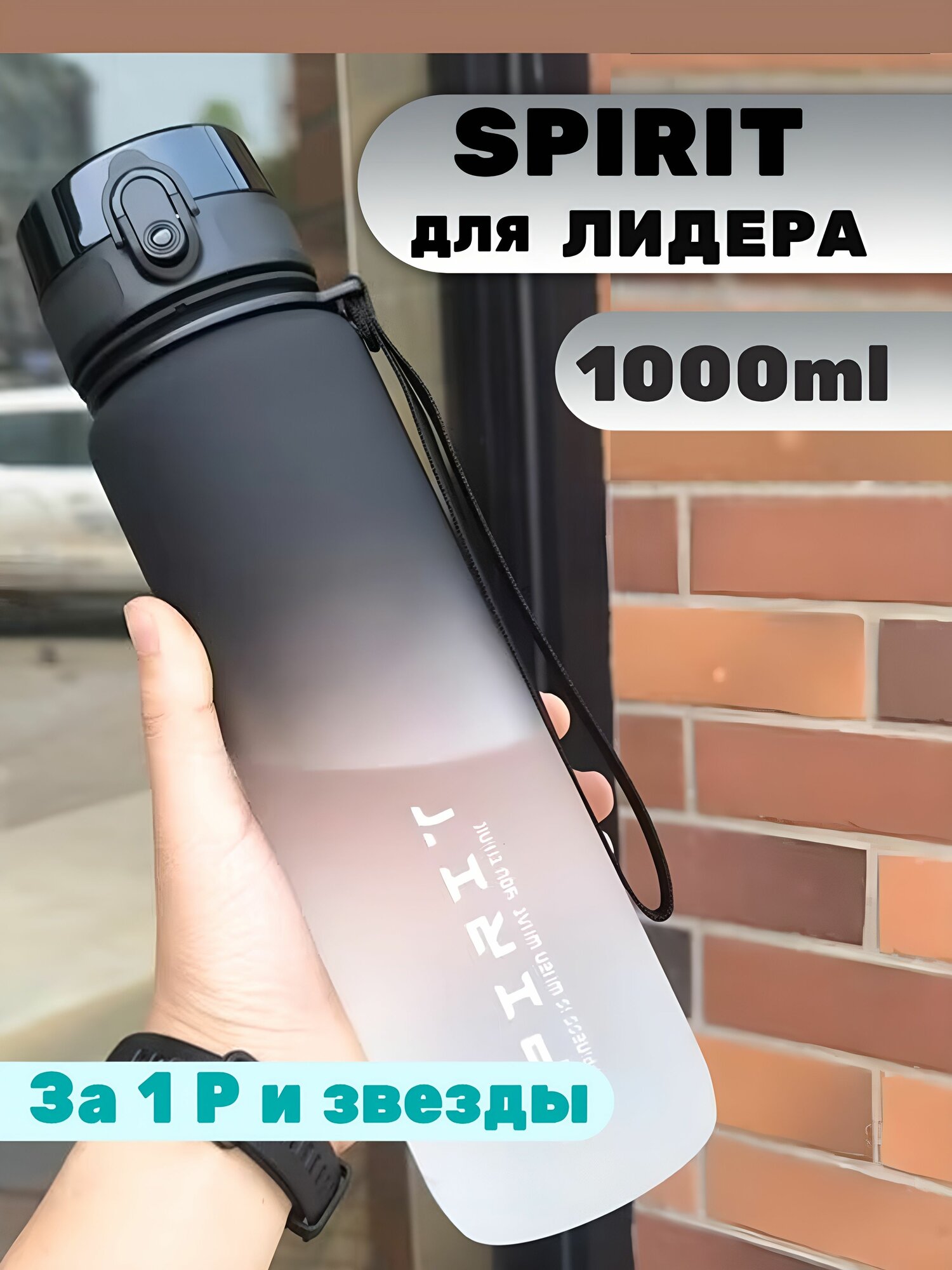 Спортивная бутылка, 1000 мл спортивная бутылка для воды бутылка 1000 мл