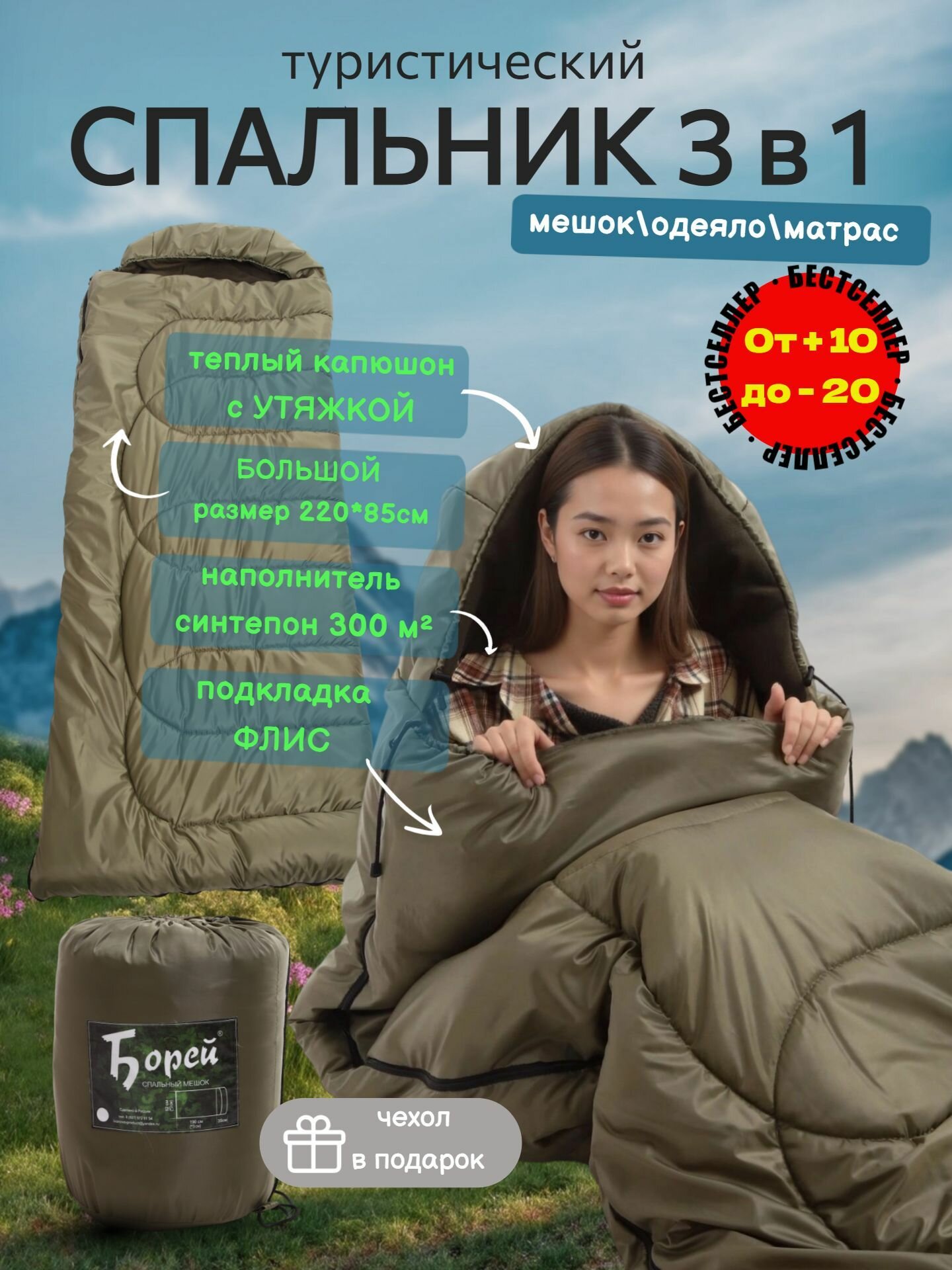 Спальник туристический для похода отдыха до -20С Хаки Борей