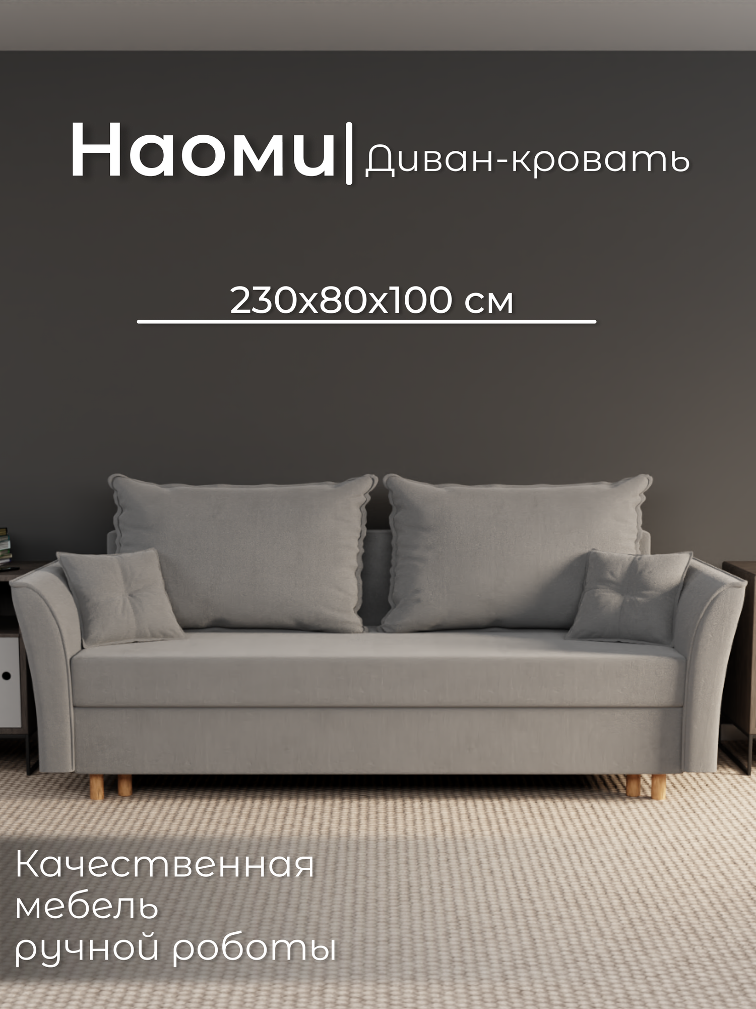 Диван, диван-кровать, диван раскладной "Наоми" ППУ, Велютта люкс 32, размеры 220х80х100, серый