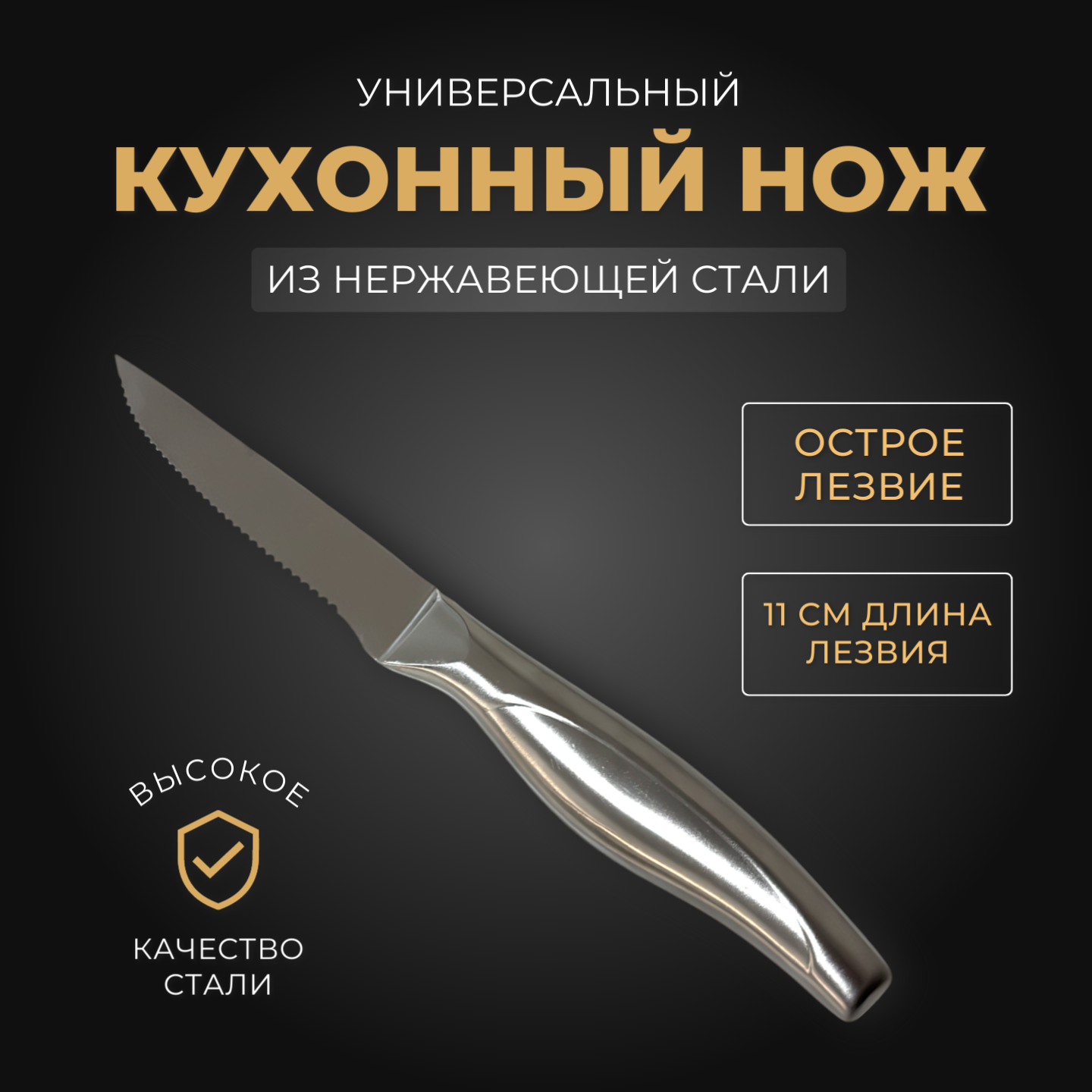 Универсальный кухонный нож Kitchen Prince (Premium качества) из нержавеющей стали (лезвие 11 см)