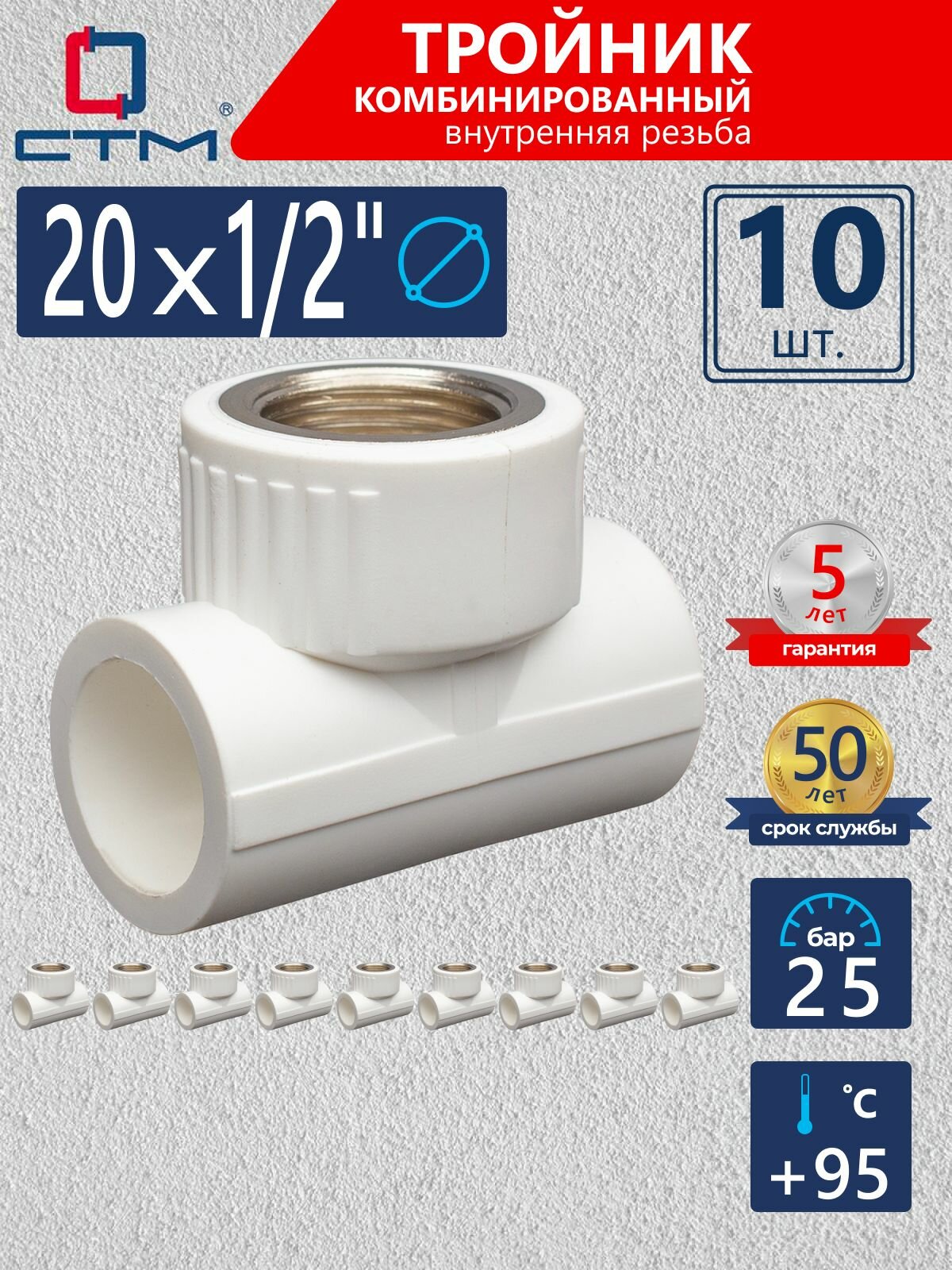 Тройник полипропиленовый 1/2" на 20 мм, комбинированнный, резьба внутренняя, 10 шт