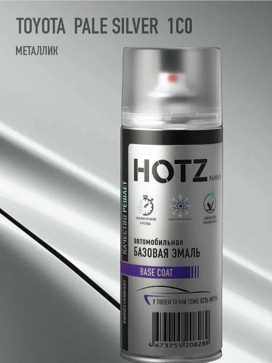 Краска 1C0 Toyota Pale Silver 1К эмаль металлик 520мл