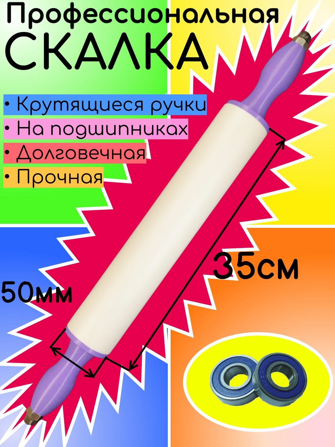 Скалка для раскатки теста рабочая часть 30 см, диаметр 50 мм