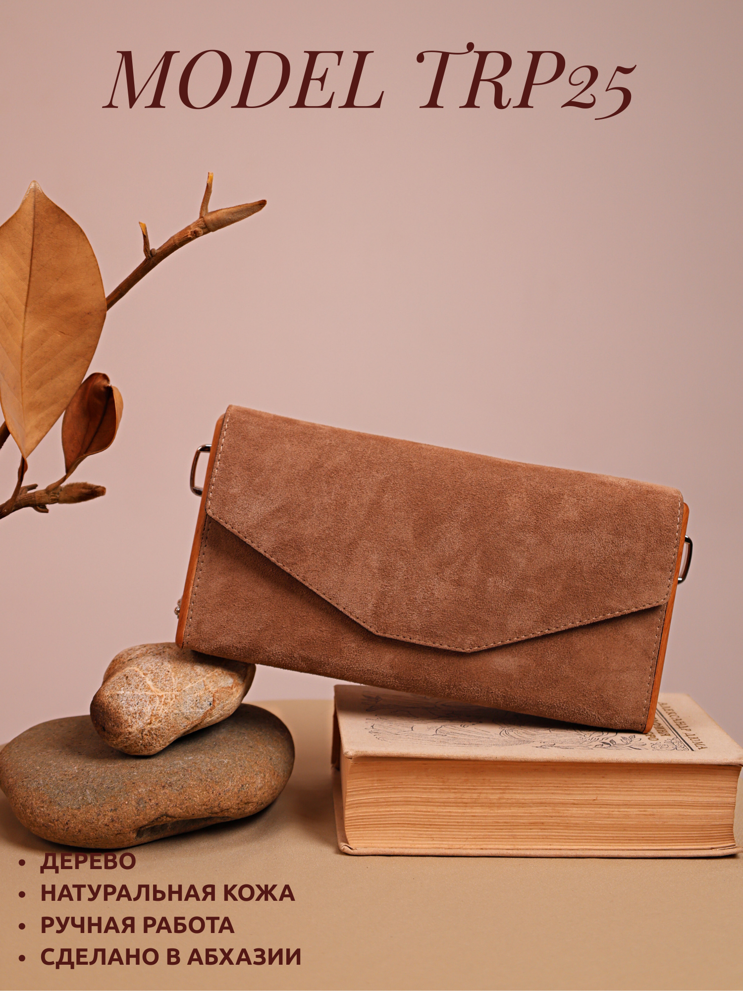 Сумка кросс-боди TRP25