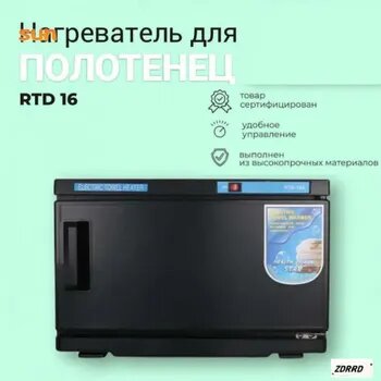 Нагреватель для полотенец