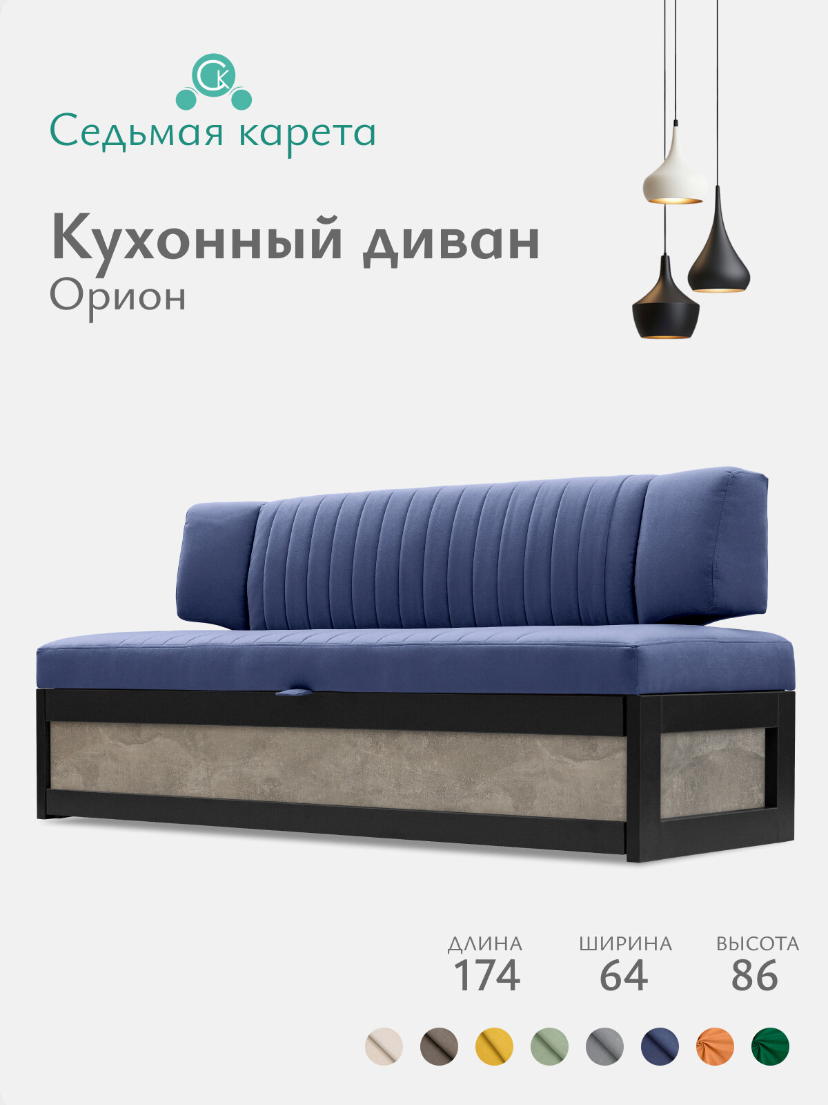 Кухонный раскладной диван Орион 174х64х83 см. Ателье светлое Коннект 79 прямой диван со спальным местом. Синий, Велюр