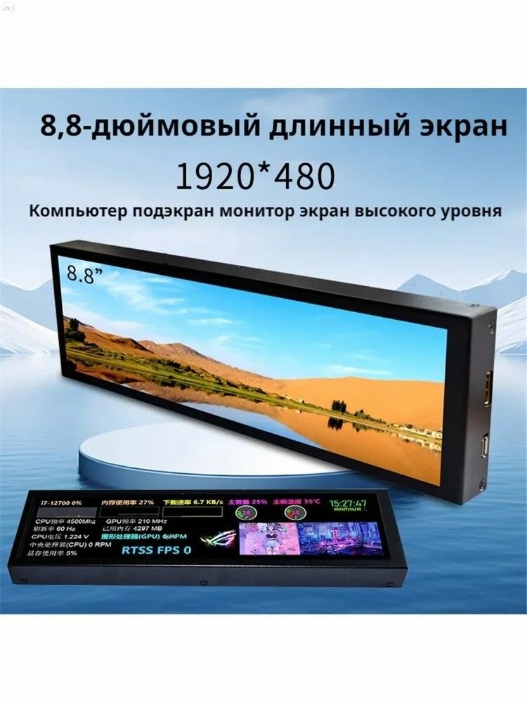 Экран дисплея корпуса компьютера 8,8 дюйма