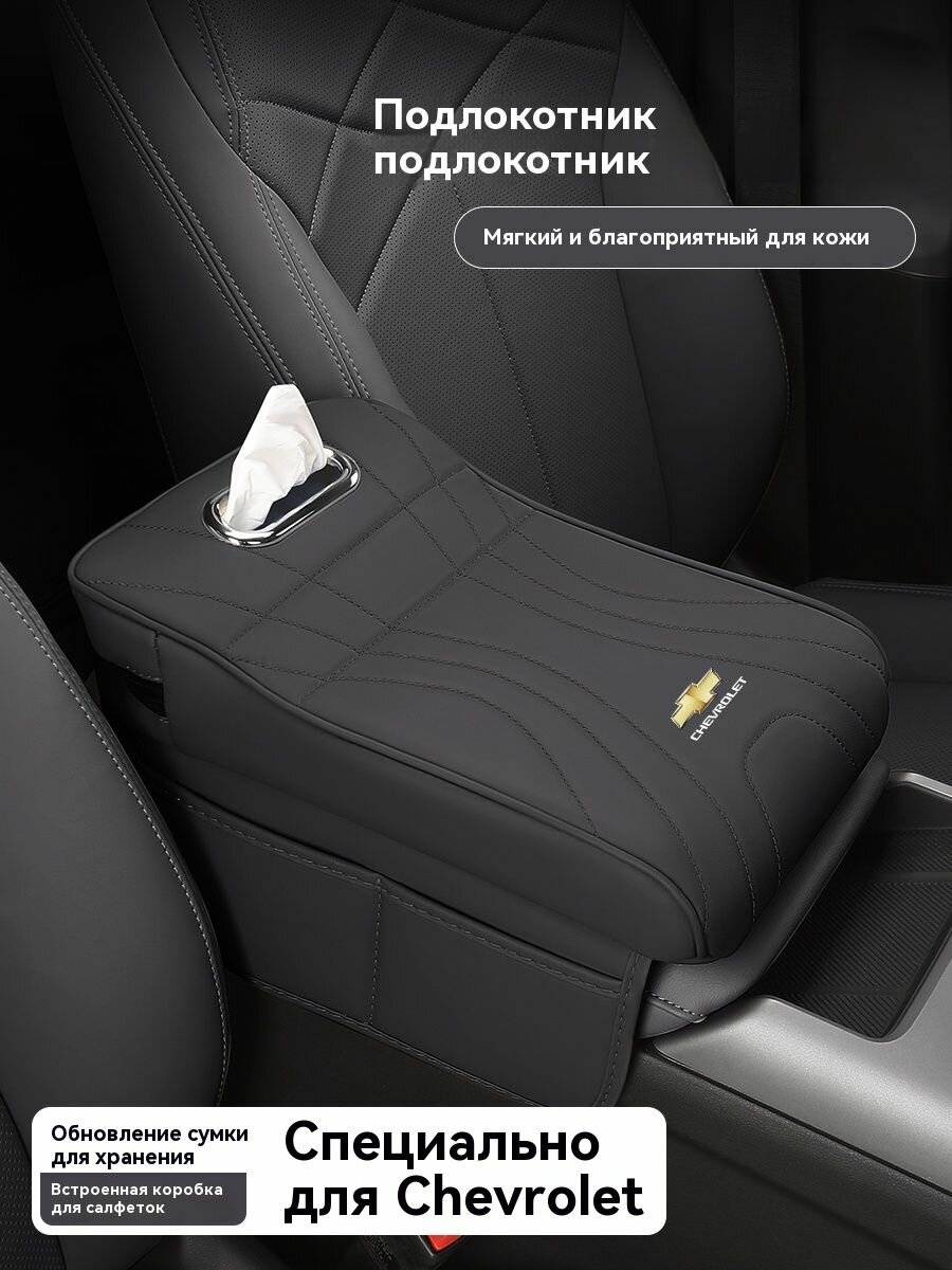 Чехол на подлокотник