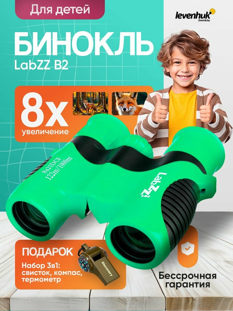 Бинокль Levenhuk LabZZ B2 Green Apple для наблюдений за природой и городскими пейзажами