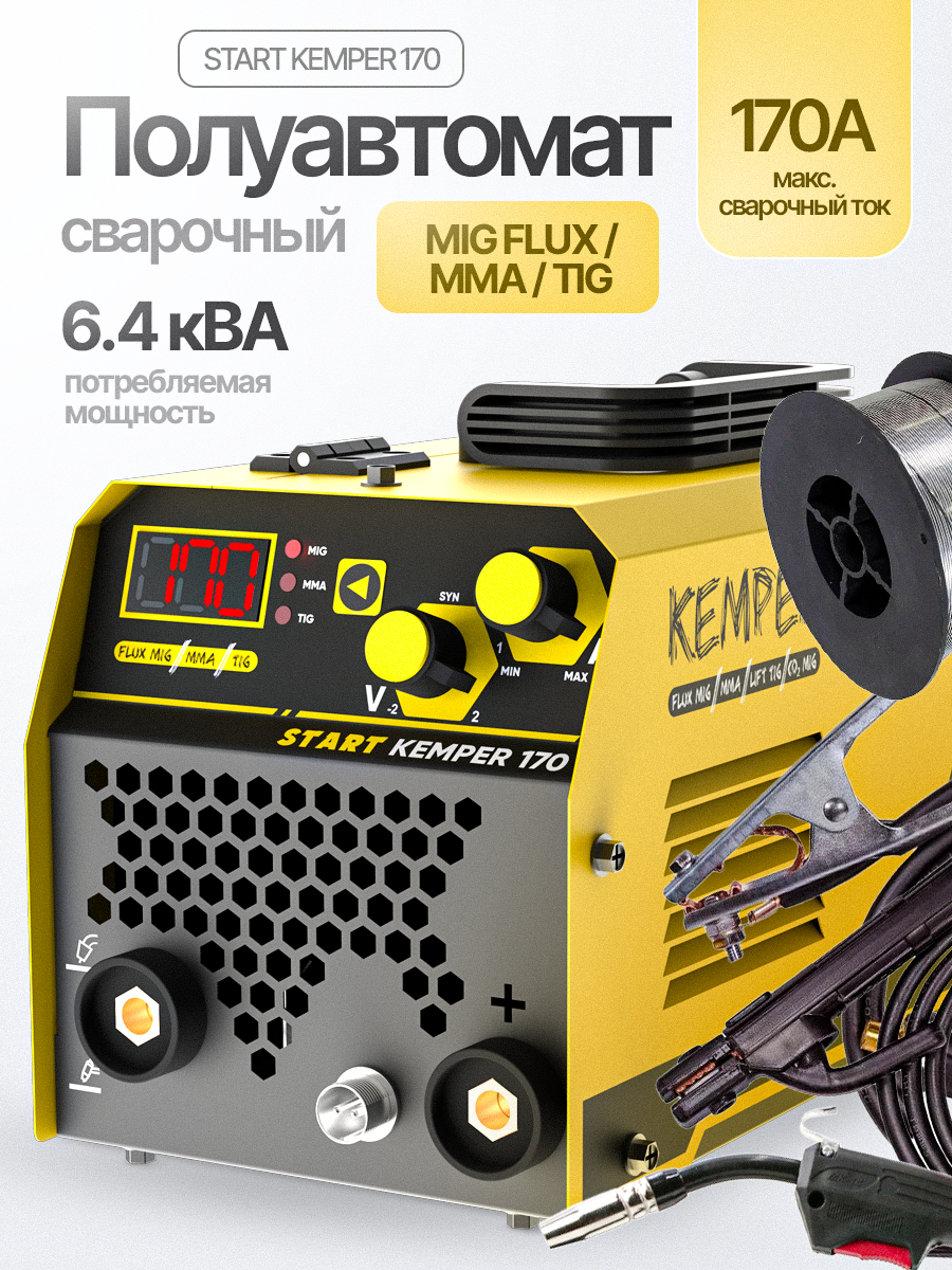 Сварочный полуавтомат START "KEMPER", 170, MIG, MMA, TIG, 3 в 1
