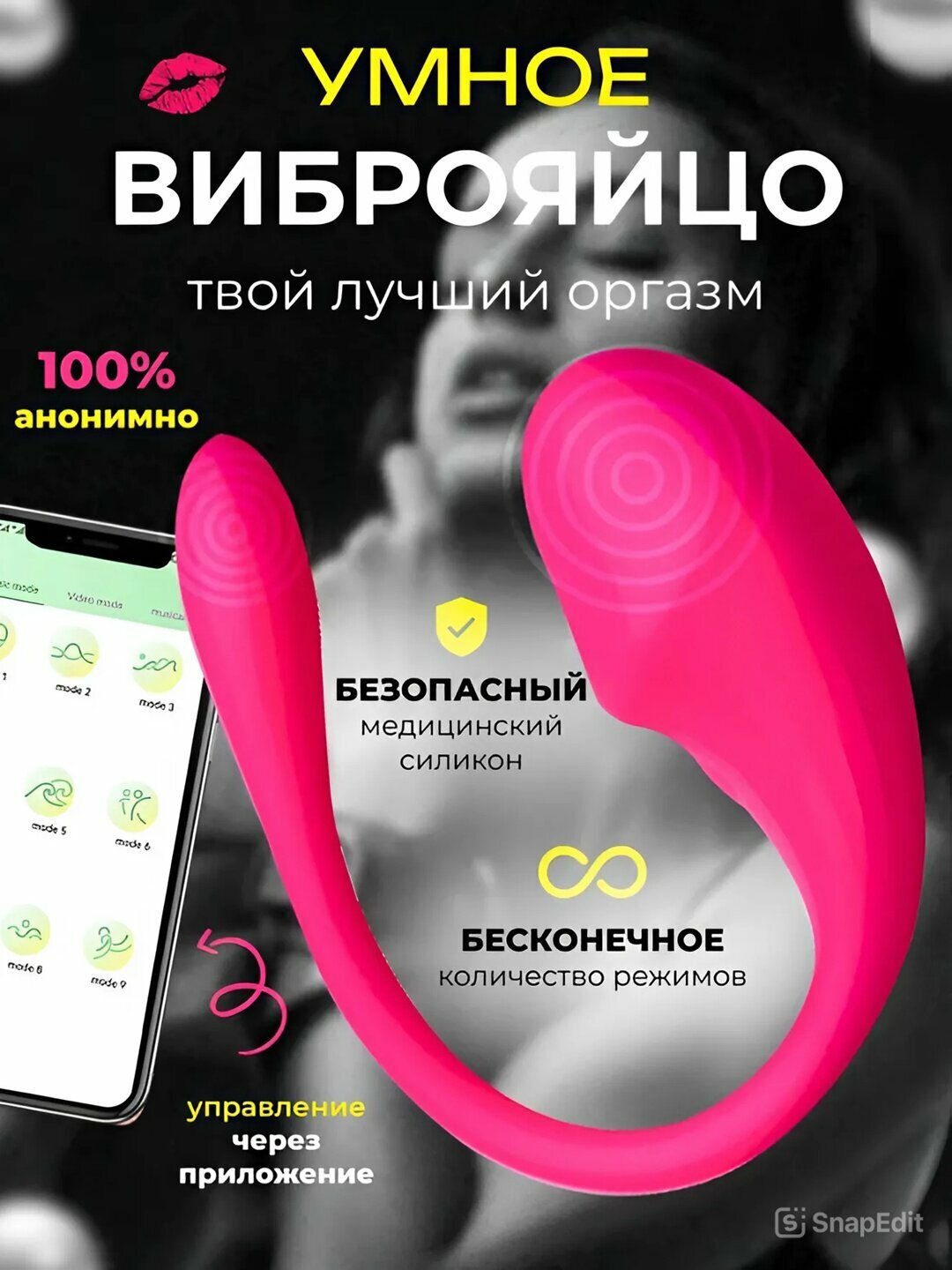 Виброяйцо, Вибратор для женщин с приложением и дистанционным управлением с телефона