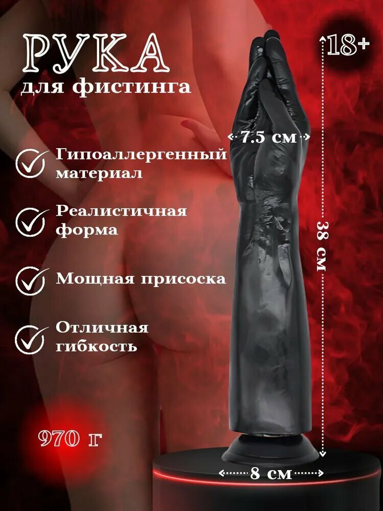 Рука для фистинга Rabbit's paw реалистичная с присоской. Фаллоимитатор большой. Длина игрушки 38 см, диаметр 8 см. Анальный фаллоимитатор.