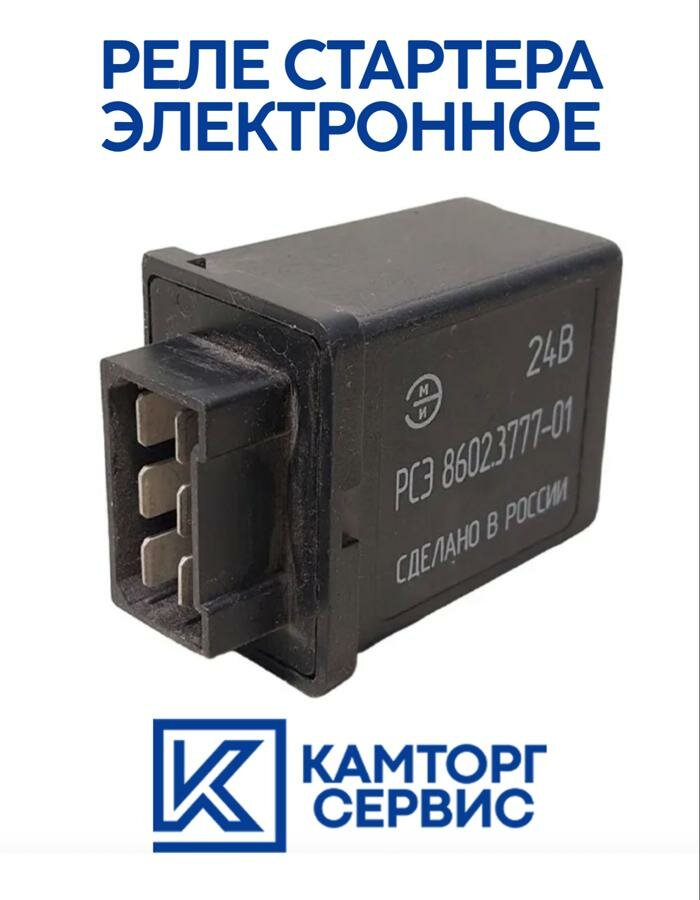 Реле стартера электронное 8602.3777-01 (24В) ЭМИ КАМАЗ