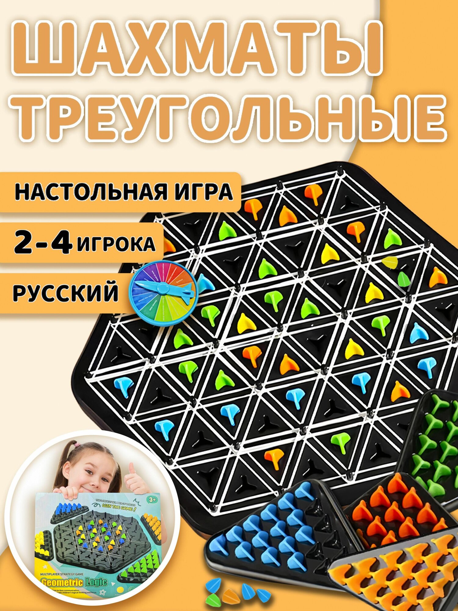 Настольная игра Ostore "Треугольные Шахматы с Цепочкой", пластик, 280 г
