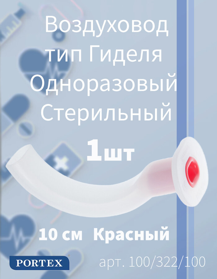 Воздуховод Гиделя 10см Красный