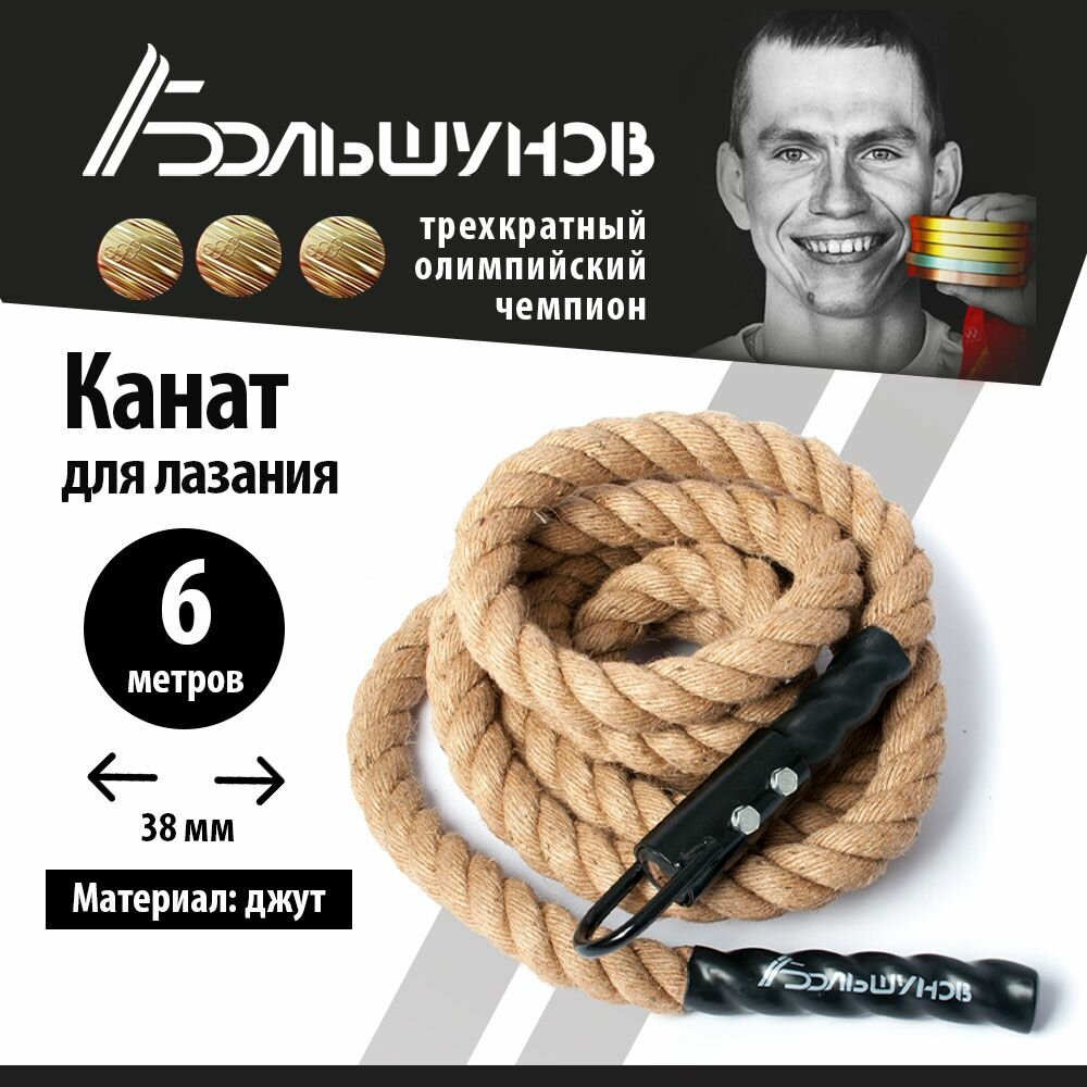 Спортивный канат