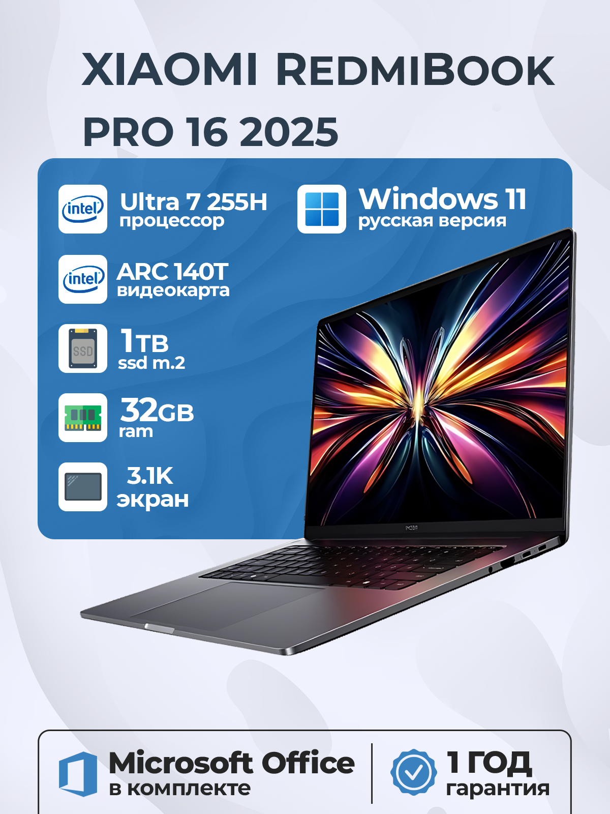 Ноутбук Xiaomi RedmiBook Pro 16, 2025, Intel Core Ultra 7, 32ГБ, 1ТБ, Windows 11, Русская Клавиатура, JYU4650CN, серый
