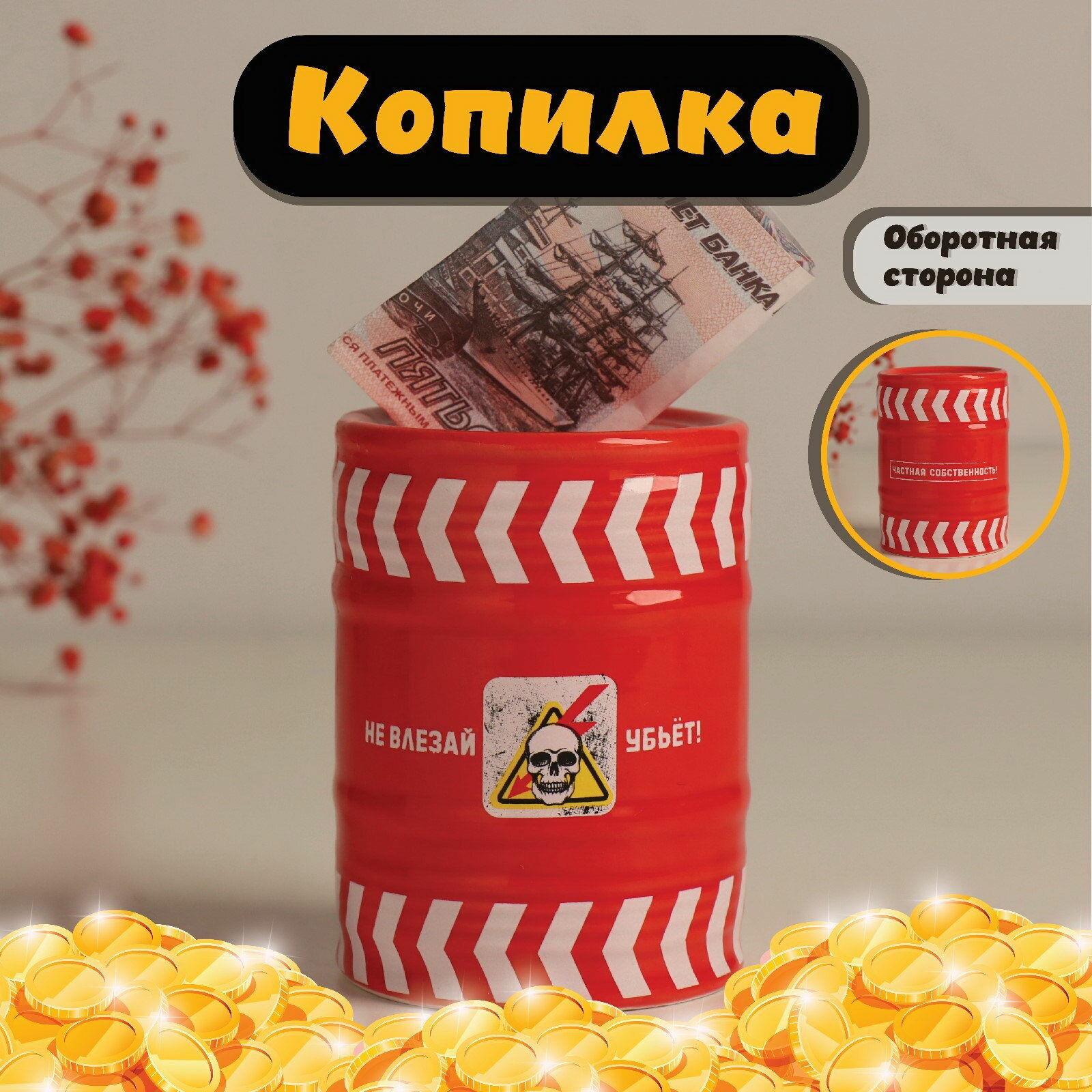 Копилка для денег "Банка-бочка. Не влезай убьёт!", керамика, красная, 6.5x6.5x9 см