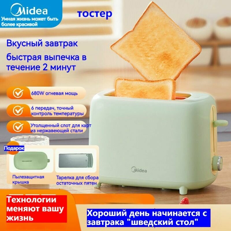 Midea Тостер SKU10122-Тостер 680 Вт тостов - 2, салатовый