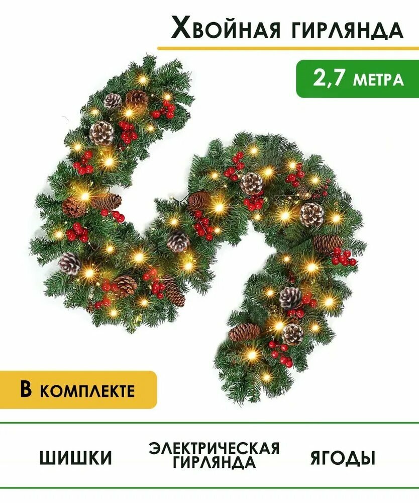 Гирлянда "Хвойная", с декоративными шишками, теплый свет, длина 5м